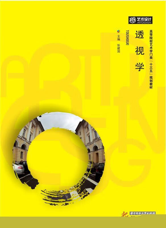 透视学【好书，下单速发】