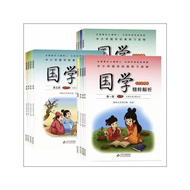 国学精粹解析彩绘插图版 第九册老子选 小学通用