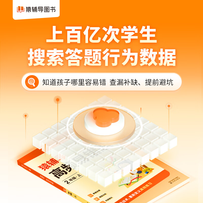 高频易错题数学专项训练人教版一二年级三四五六年级上册同步练习册袁辅导小学数学思维应用题强化训练口算计 高频易错题·数学 二年级上