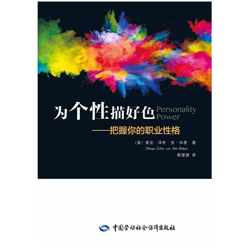 为个性描好色——把握你的职业性格