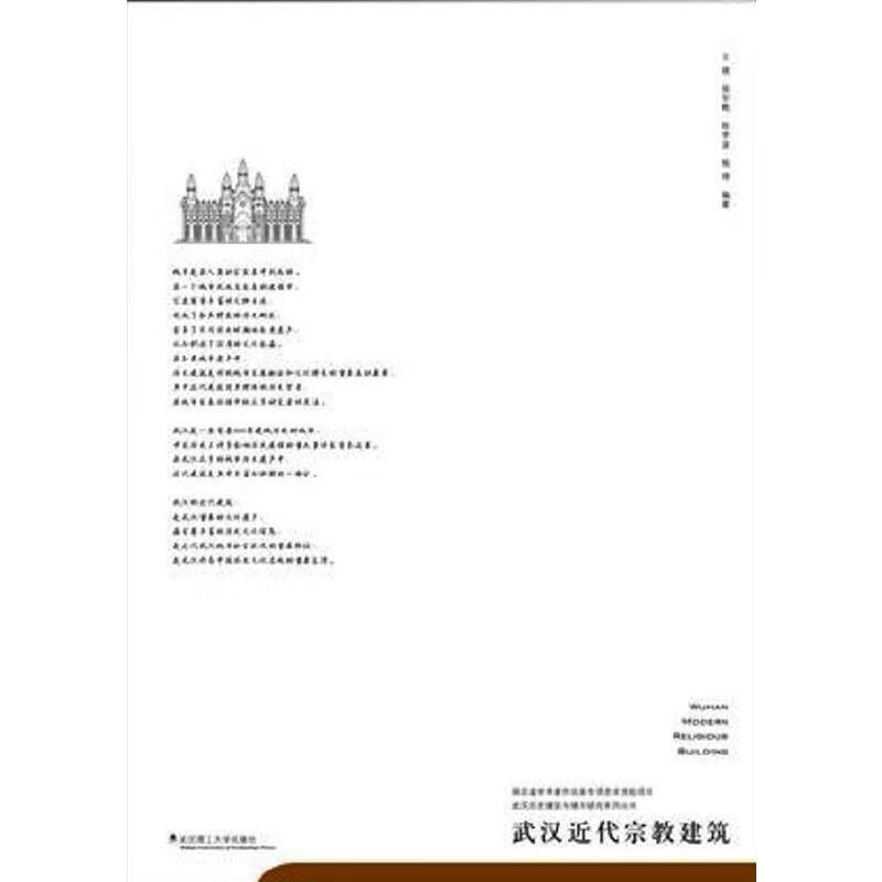 武汉近代建筑