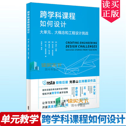 跨学科课程如何设计 大单元 大概念和工程设计挑战 海伦·迈耶 讲述单元教学实践g