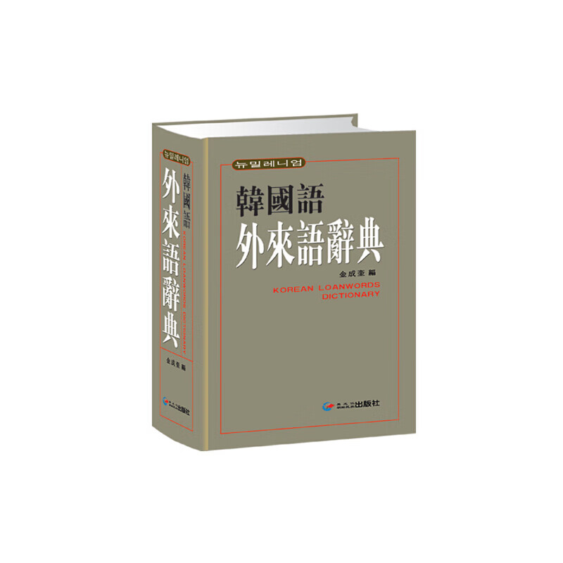 韩国语外来语词典（中韩）