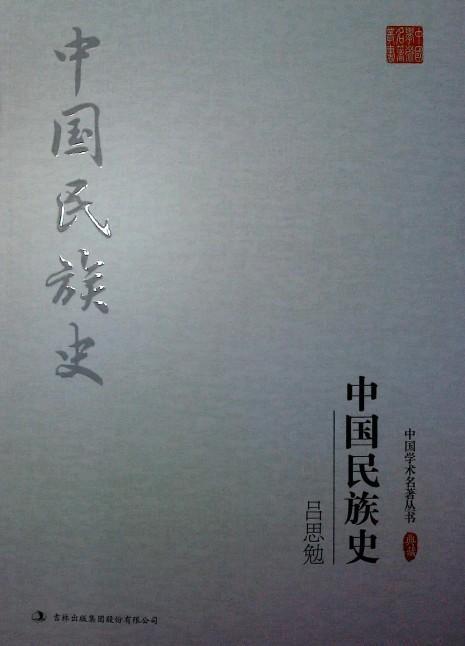 中国史吕思勉国学/古籍9787558108570