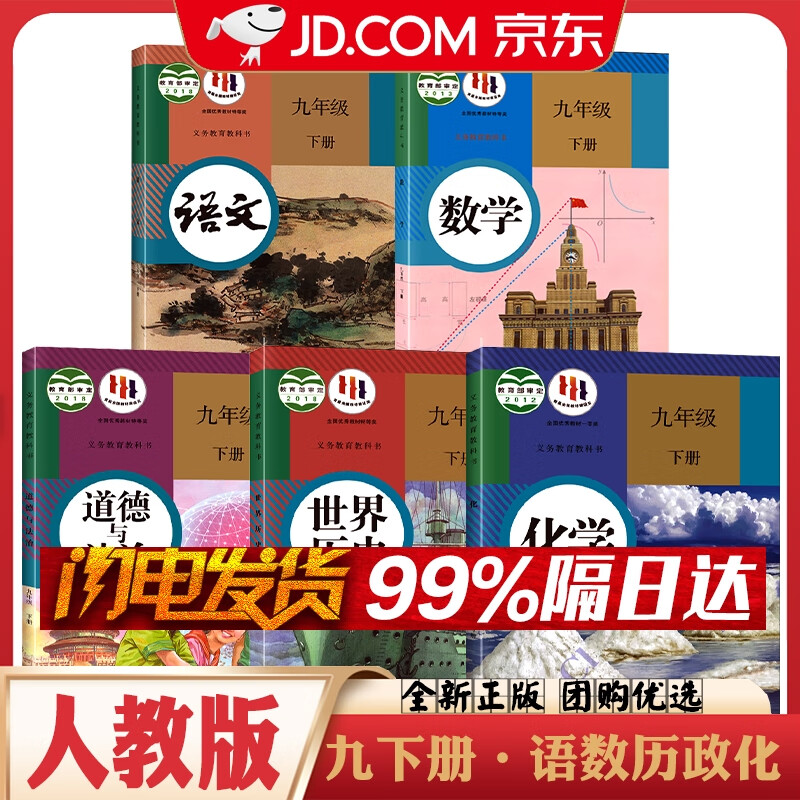 初三中九年级下册课本全套五本人教版2022年新版人民教育出版社初3下9年级下册课本全套五本书课本教材教科书语数政史化