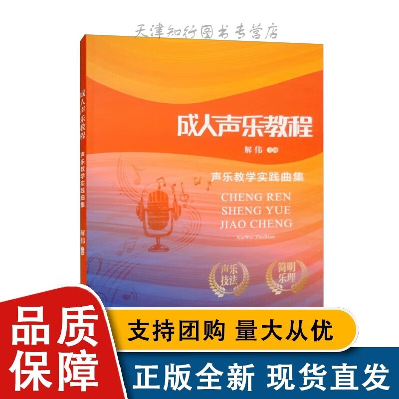 声乐教程:声乐教学实践曲集