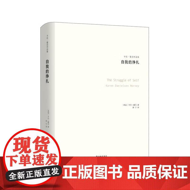 自我的挣扎：神经症与人的成长