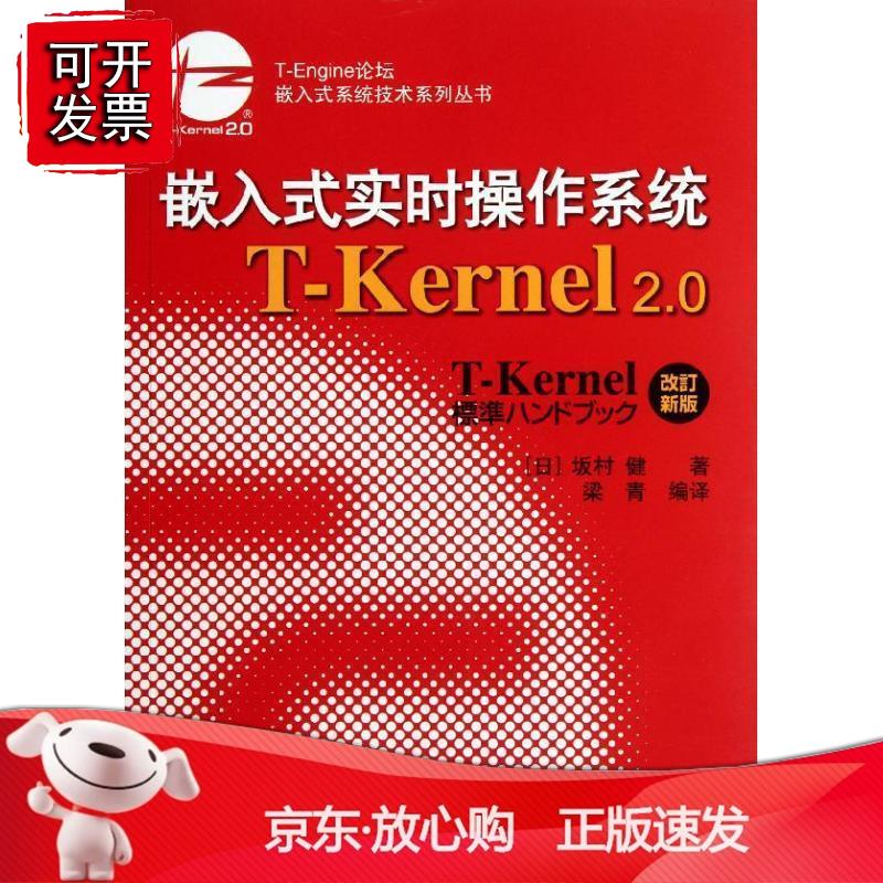 嵌入式实时操作系统T--ernel 2.0