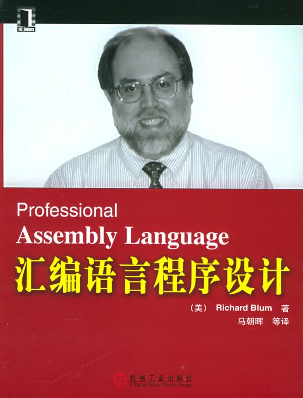 【书】汇编语言程序设计
