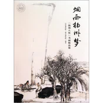 烟雨扬州梦：“扬州八怪”书画精品展【，放心购买】