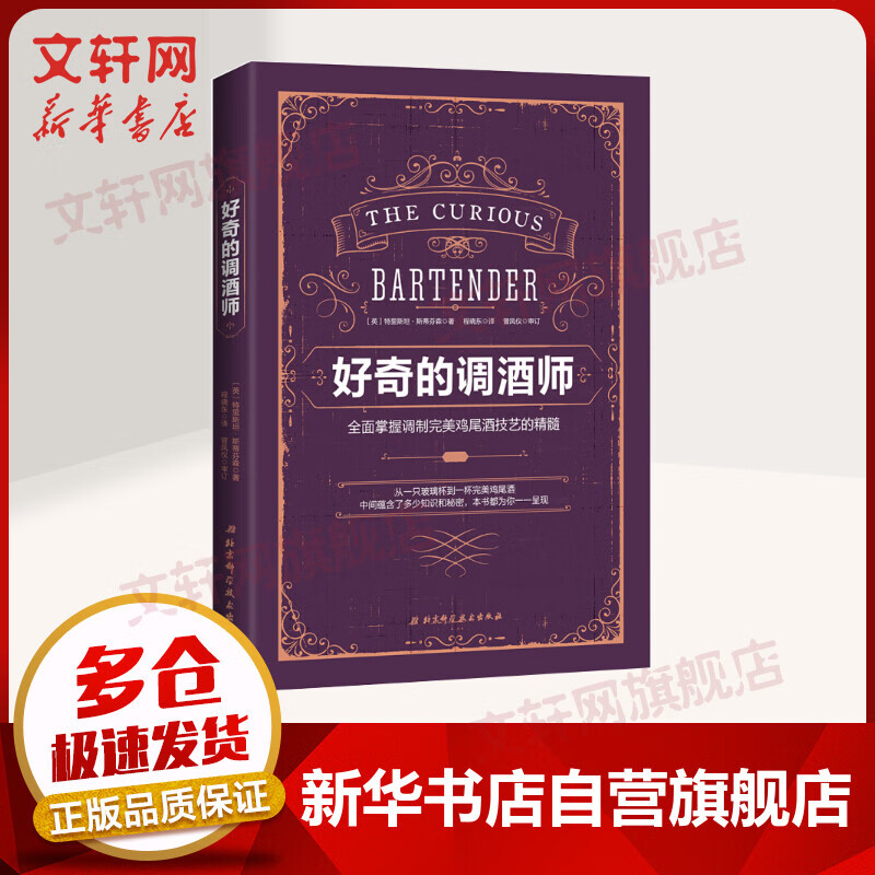 好奇的调酒师