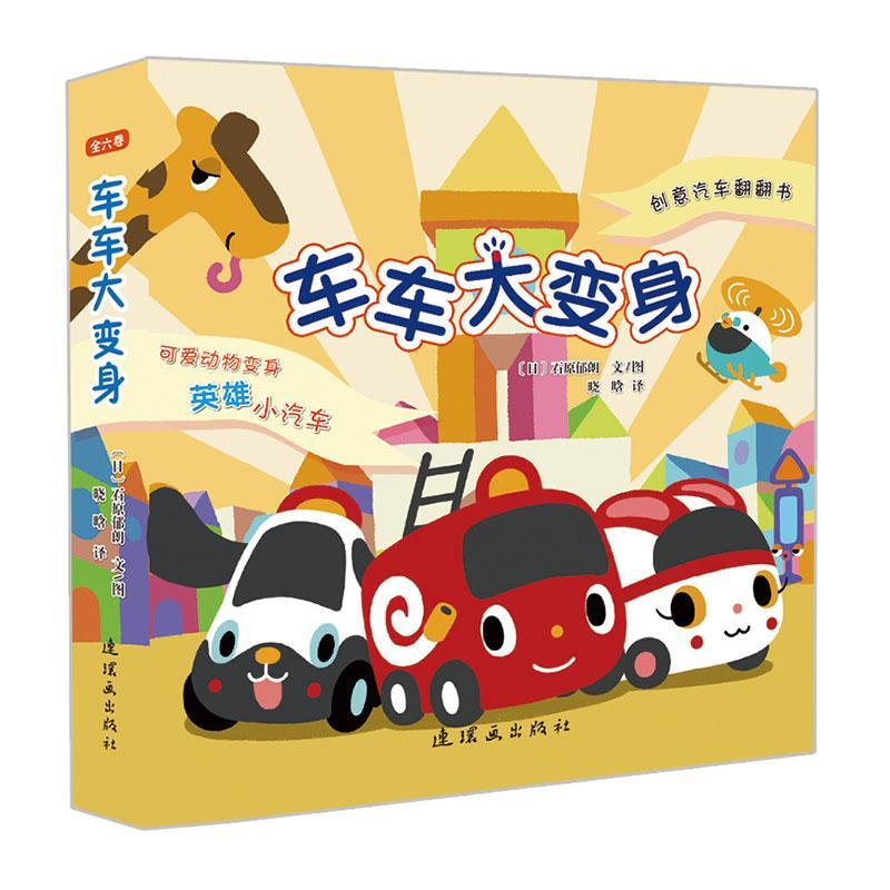 车车大变身童书 图书
