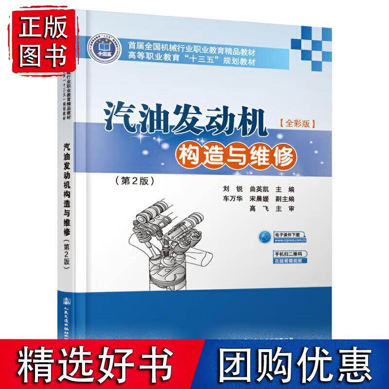 汽油发动机构造与维修（第2版）