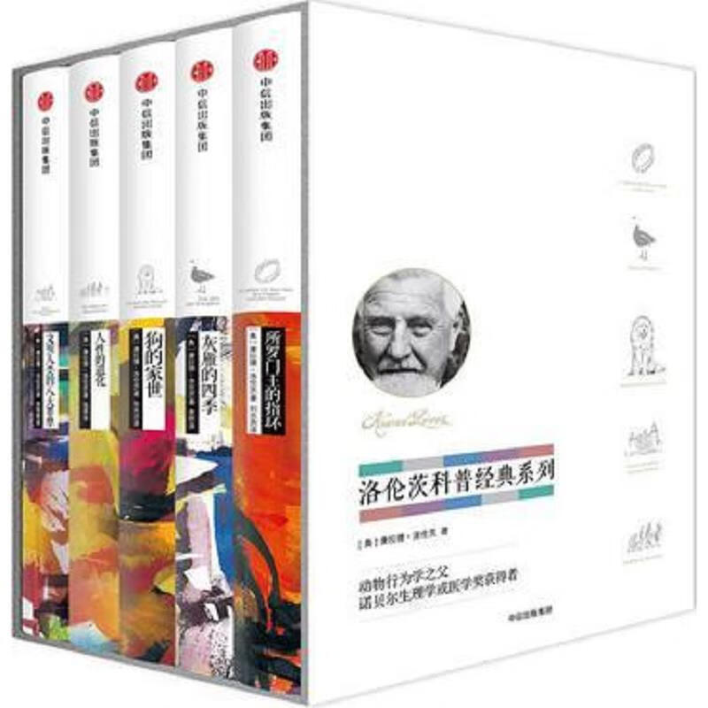 洛伦茨科普经典系列(套装共5册)