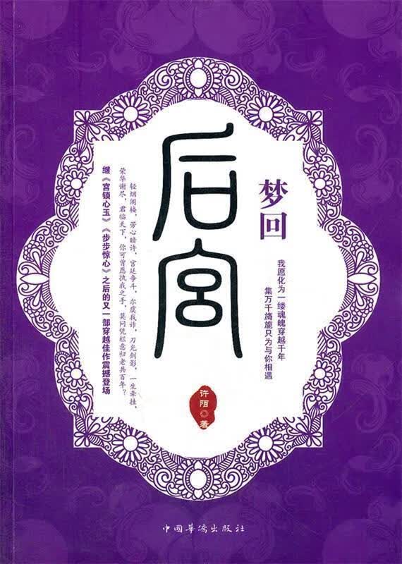 梦回后宫 许陌著【书】