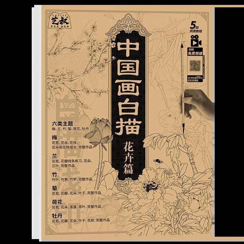 中国画白描描摹本五本礼盒装 工笔画白描底稿临摹画册 动物人物花卉山水国画初学者入门套装 工笔画白描底稿线稿本国画初学者入门套装 专业画具（笔墨碟） 中国画白描花卉篇