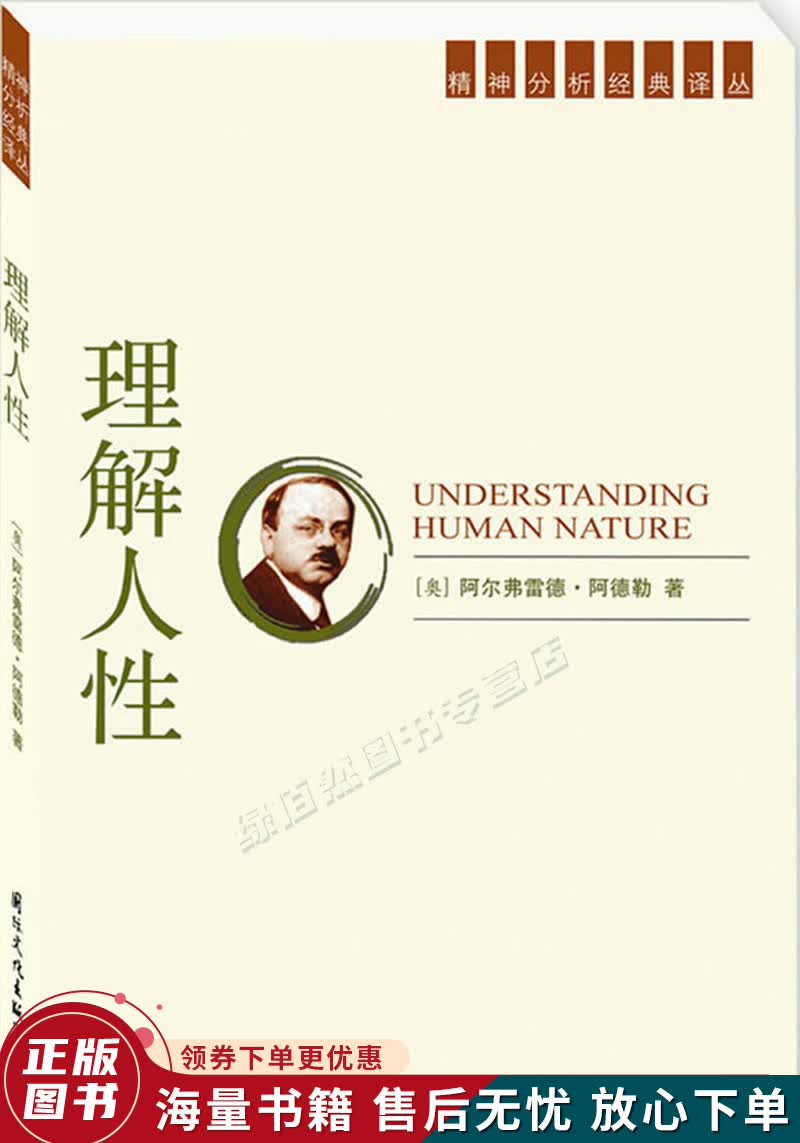 理解人性