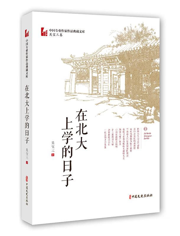 在北大上学的日子