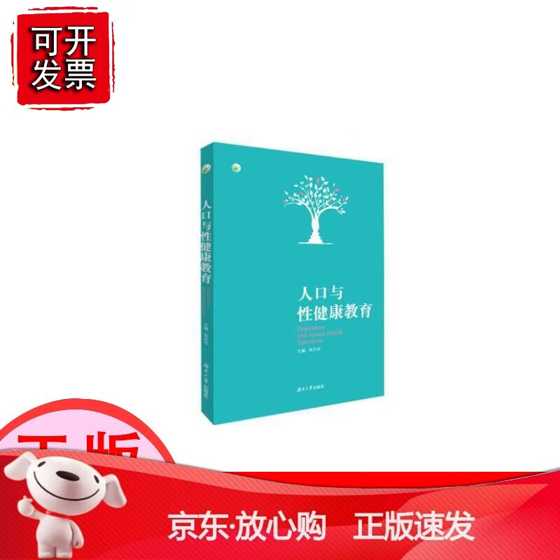 人口与性健康教育[速发K]