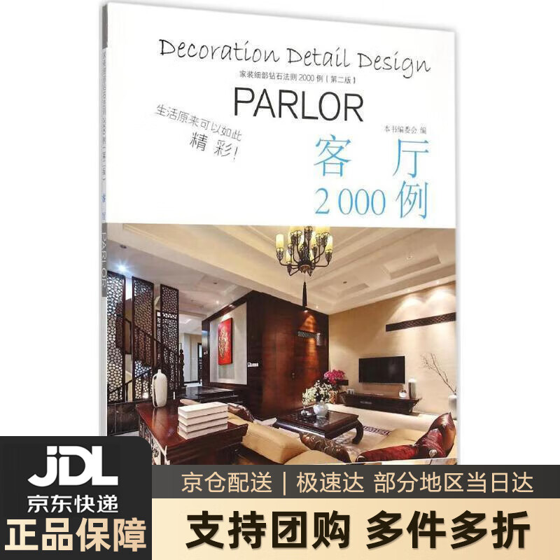 【 送货上门】客厅2000例