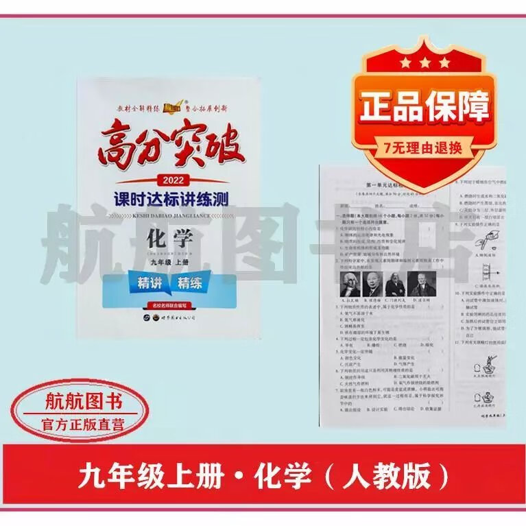 2022秋重庆 高分突破九年级上册化学人教版 课时达标讲练测 新版 化学 九年级上 九年级上