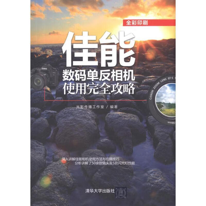 佳能数码单反相机使用完全攻略