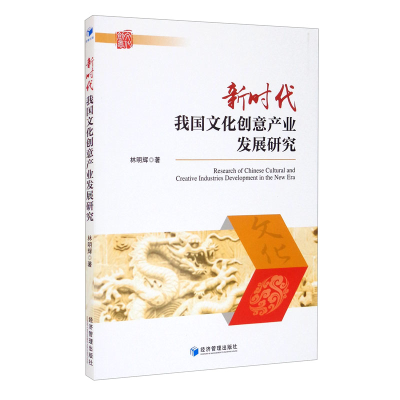 新时代我国文化创意产业发展研究