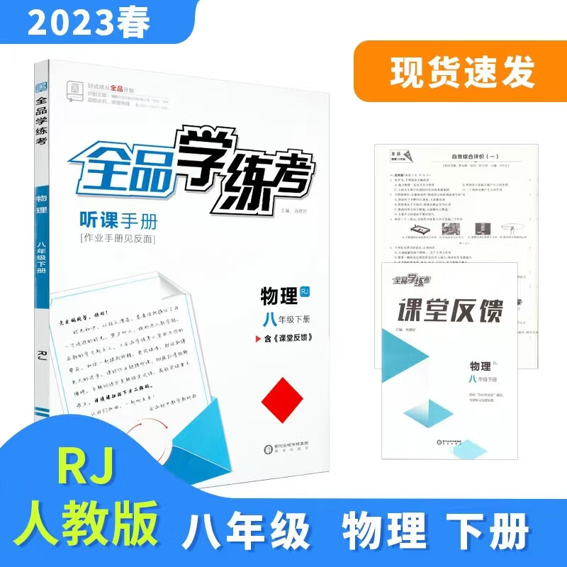 2023春学练考 物理 八8年级下册 人教版RJ 人教版RJ