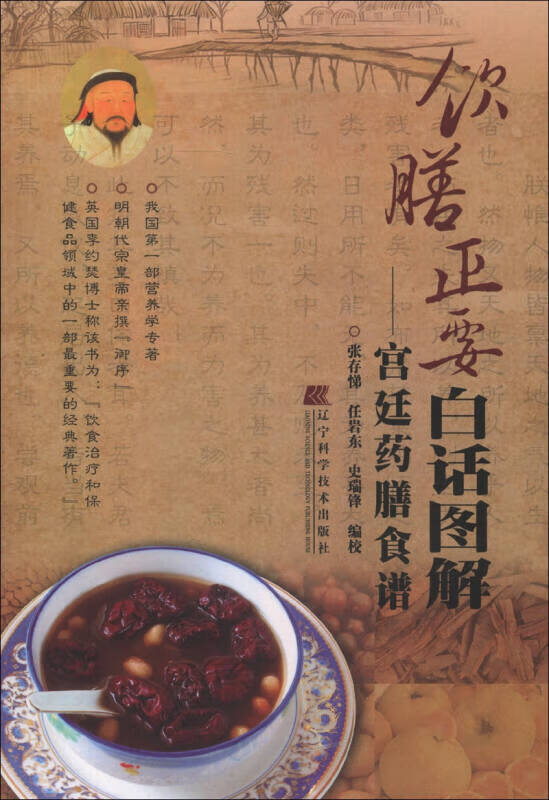 饮膳正要白话图解 宫廷药膳食谱9787538178654【特惠】