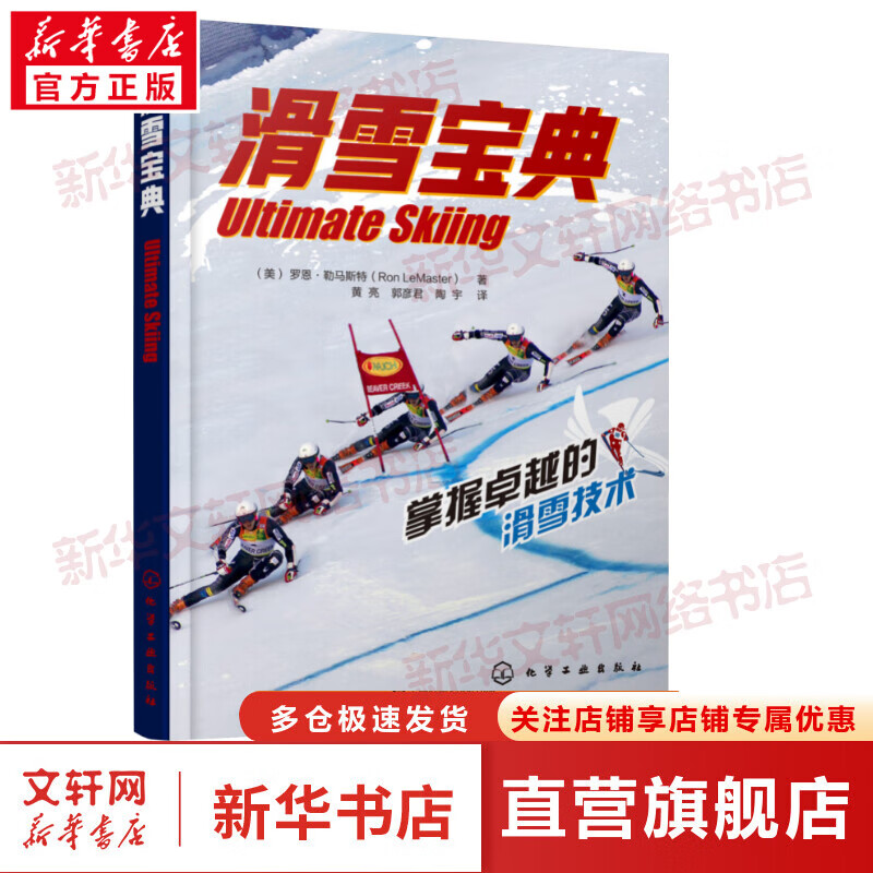 滑雪宝典
