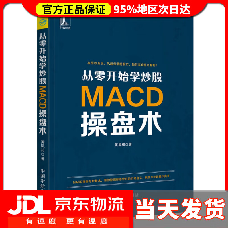 从零开始学炒股 MACD操盘术