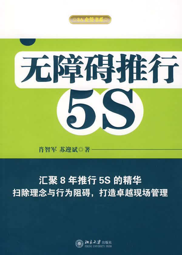 无障碍推行5S