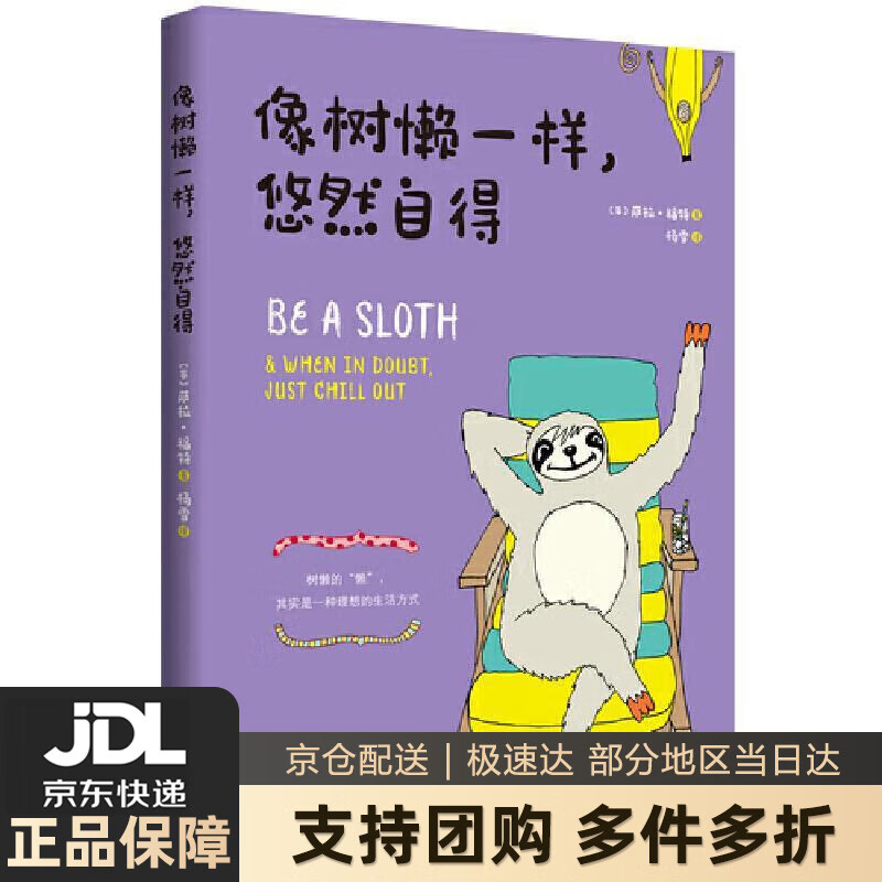 【 送货上门】像树懒一样，悠然自得