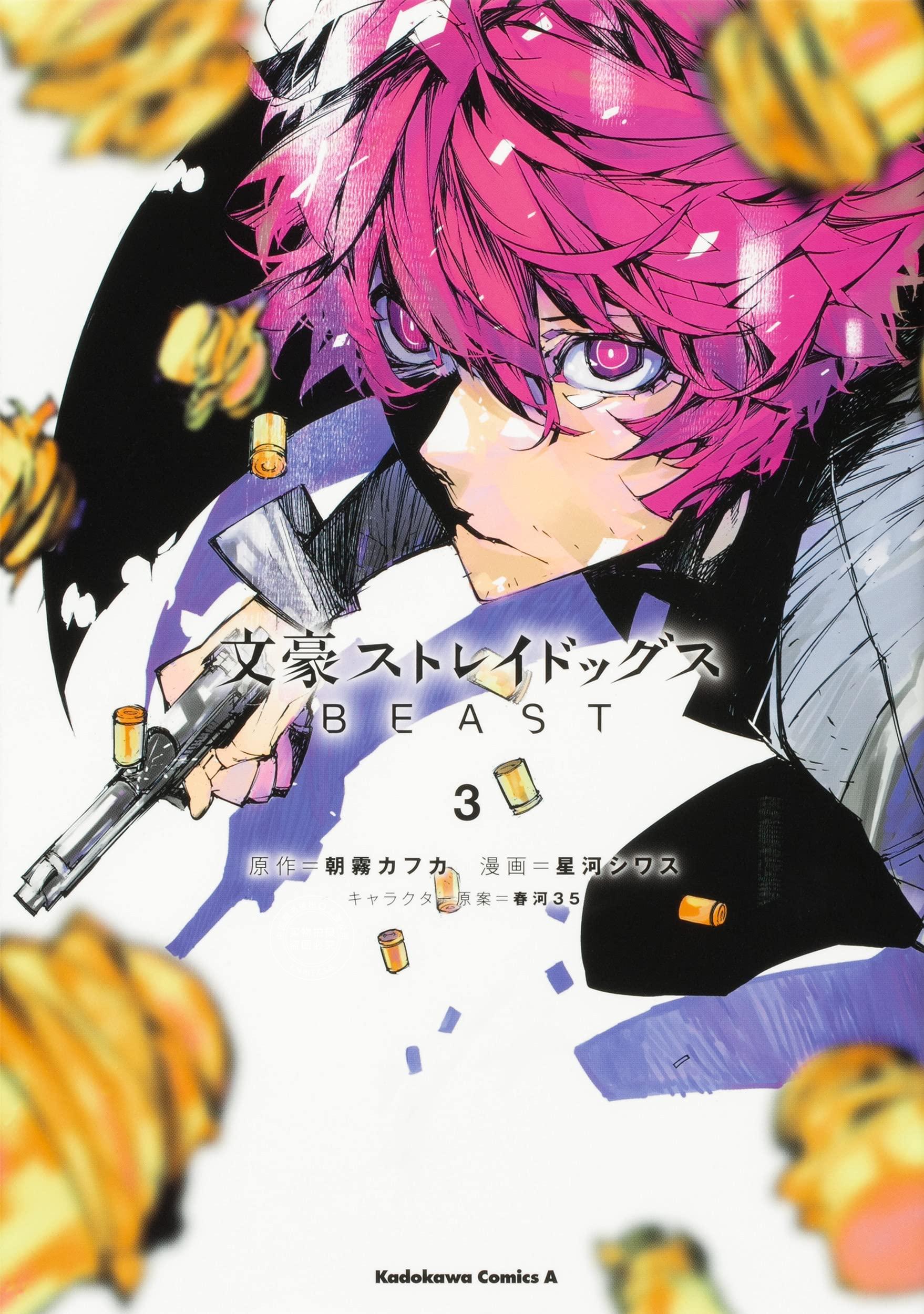 现货 进口日文 漫画 文豪野犬 BEAST 文豪ストレイドッグス BEAST 3