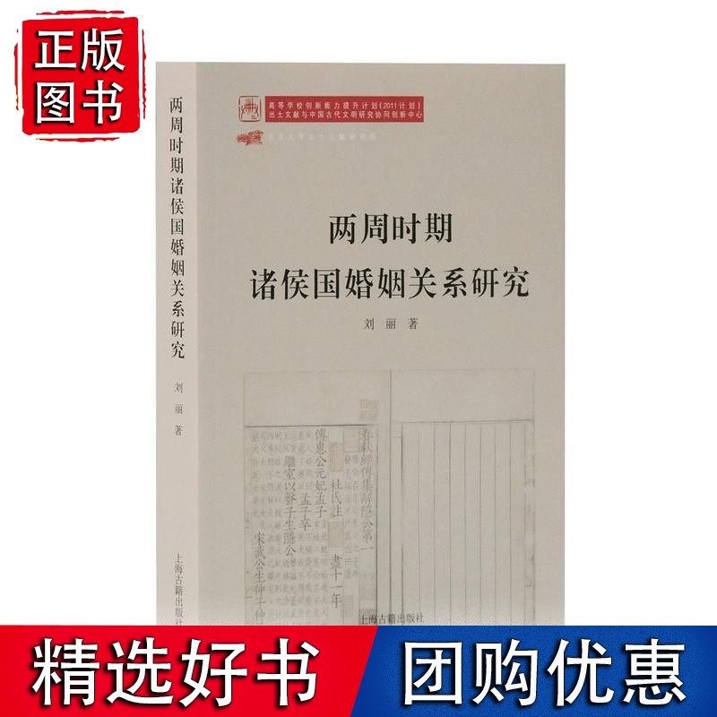 两周时期诸侯国婚姻关系研究