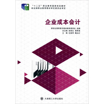 企业成本会计