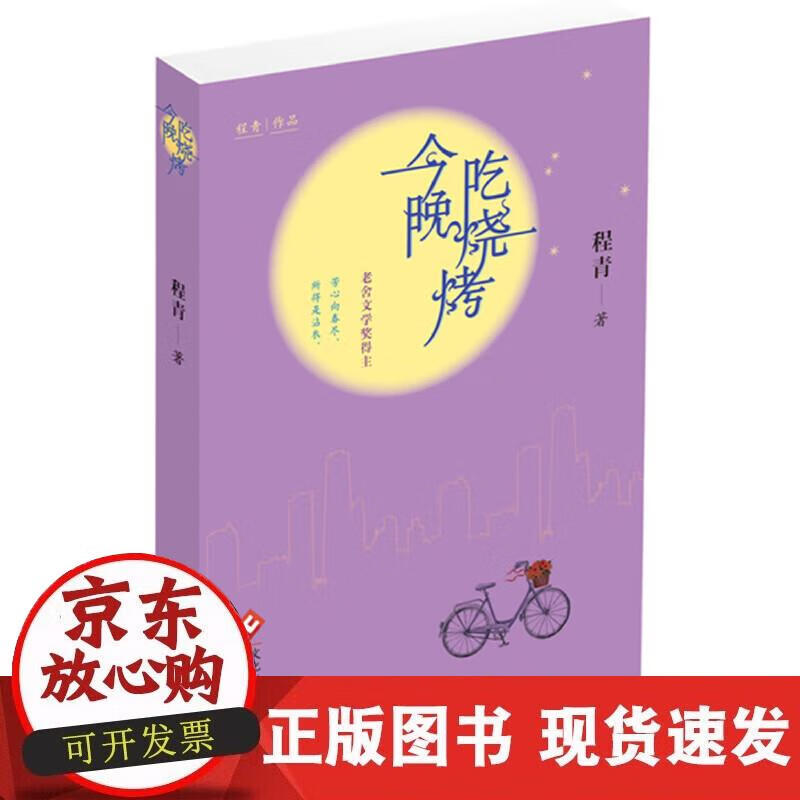 【现货】今晚吃烧烤