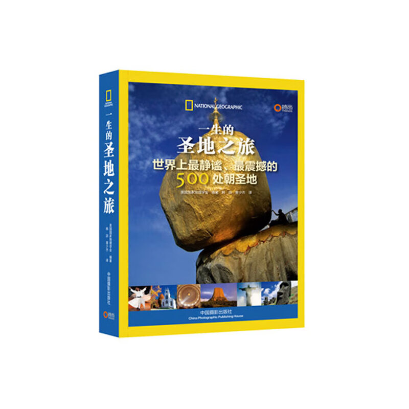 一生的圣地之旅