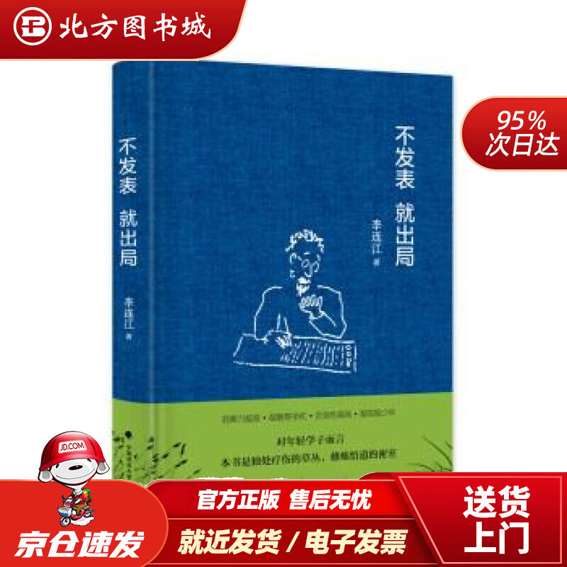 【现货】不发表就出局李连江中国政法大学出版社 北方图书城