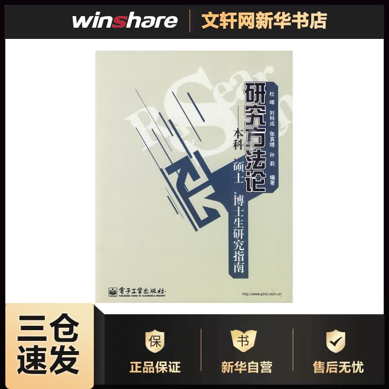 研究方法论