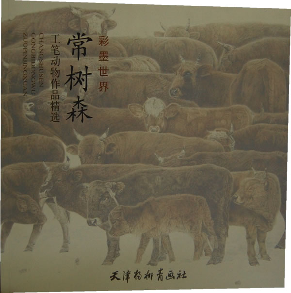 常树森工笔动物作品精选