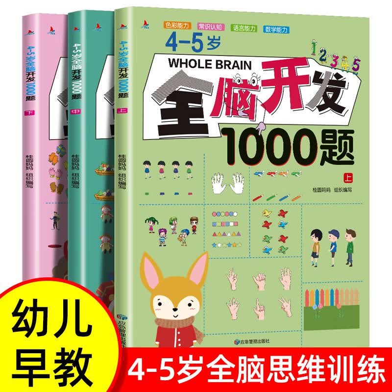 全脑开发700题 2-3-4-5-6-7岁儿童逻辑思维训练1000题 幼儿宝宝专注力左右脑智力大开发益智书逻辑推理观察认知绘本早教书宝宝涂色本连线书画画本幼儿园小孩中大班数学启蒙头脑潜能开发智能训练书