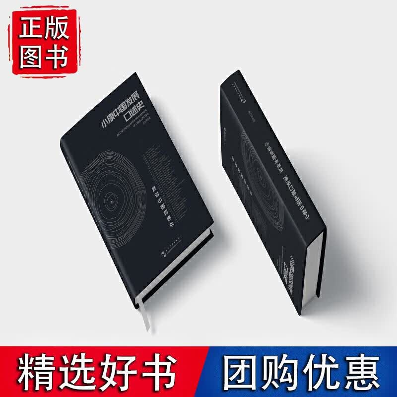 小康中国发展口述史—我对中国有信心