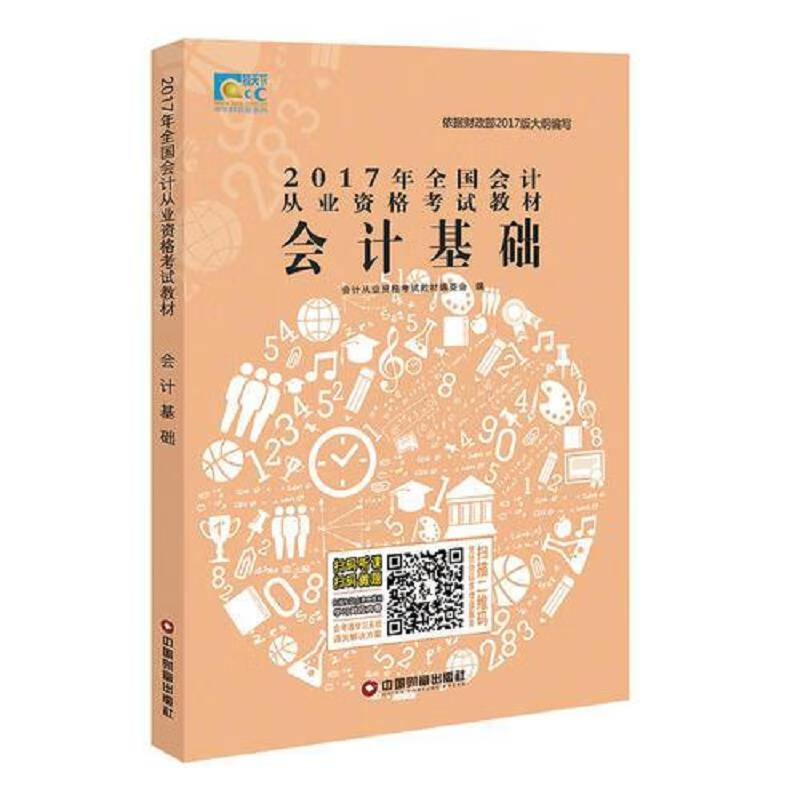 2017年全国*从业资格考试教材*基础