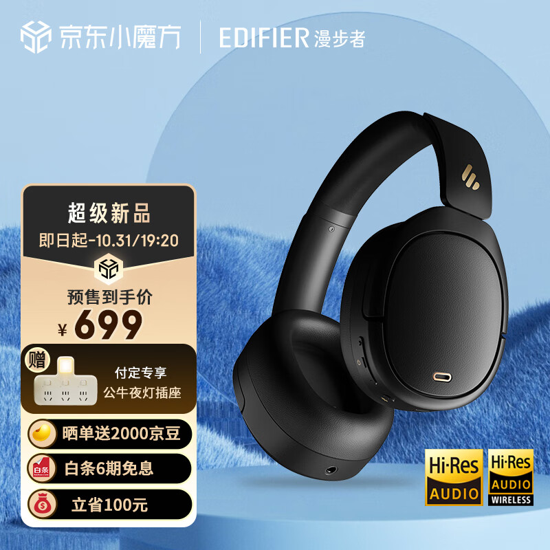 699 元,漫步者推出 W860nb Pro 头戴式主动降噪耳机:hi Res 双金标认证 It之家