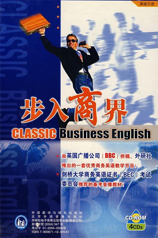 步入商界 本社 编【书】