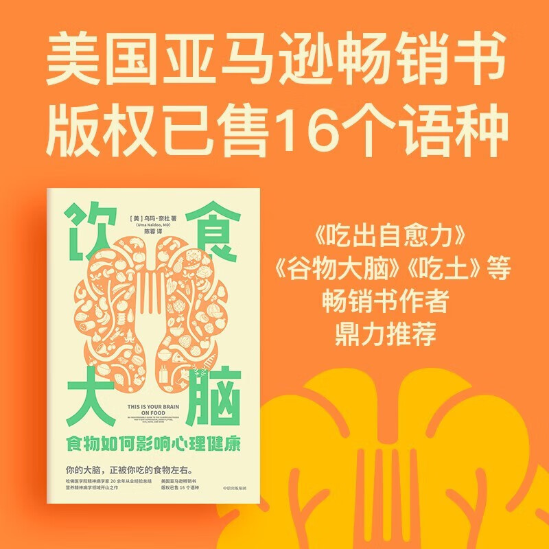 饮食大脑(食物如何影响心理健康)