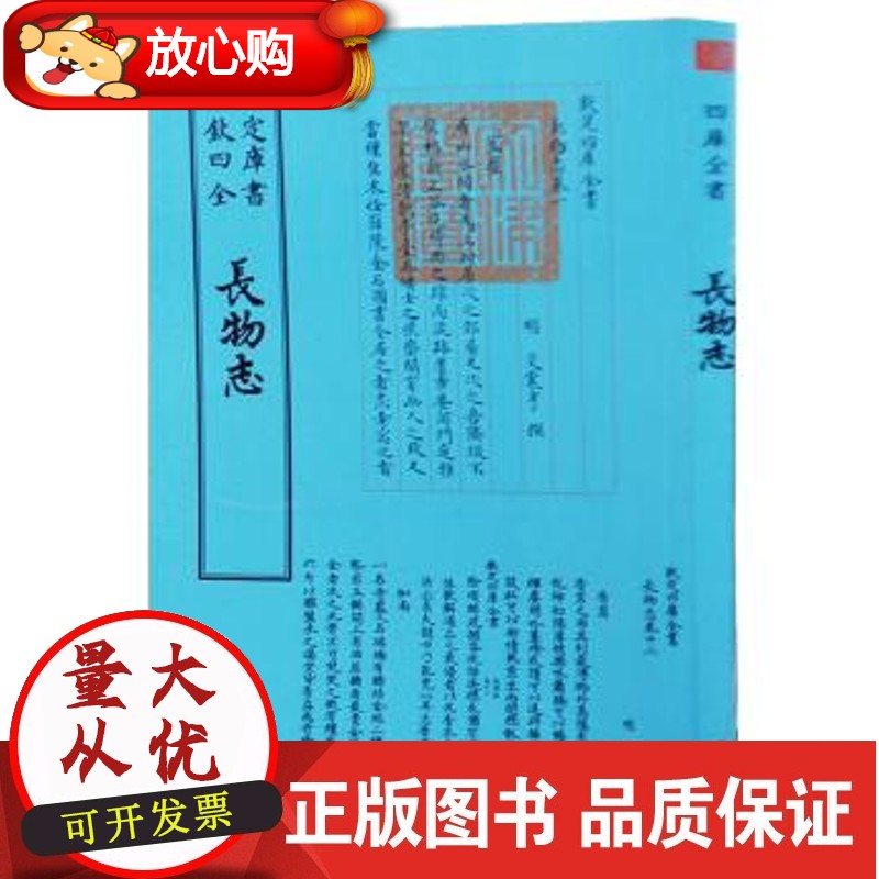 钦定四库全书长物志 中国书店出版社