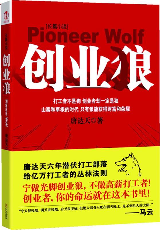 创业狼【好书，下单速发】