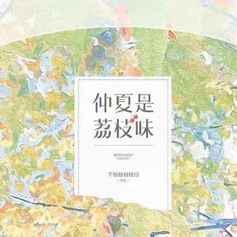 SNH48 《仲夏是荔枝味》 诗情画奕 同人文
